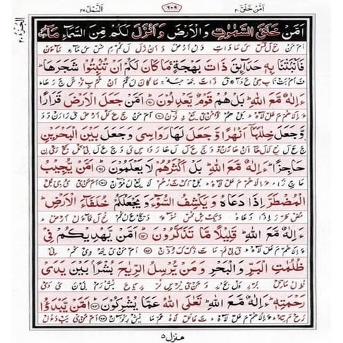 Quran para20 with_talafuz | PDF