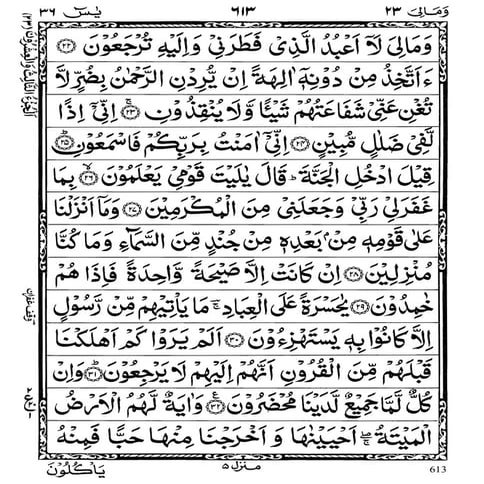 Quran para23 | PDF