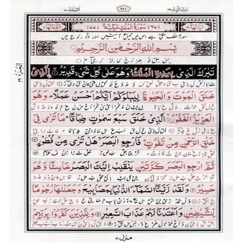 Quran para29 with_talafuz | PDF