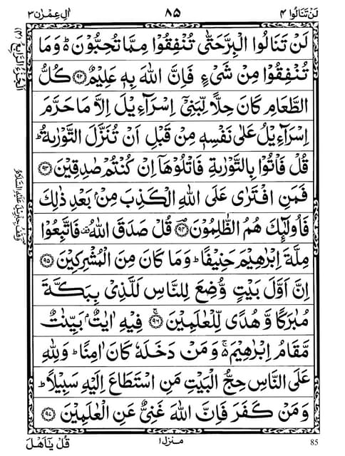 Part 1 of the Holy Quran- Alif Laam Meem | PDF