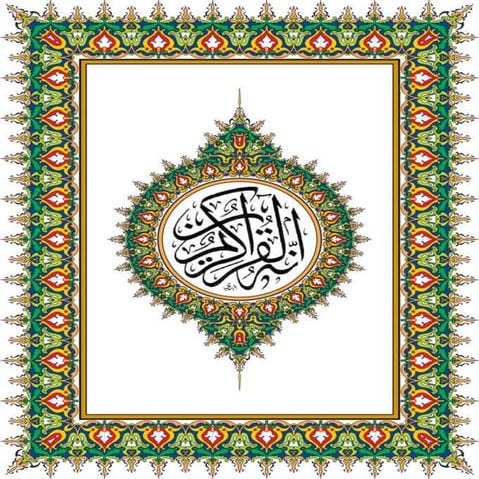 Quran para 1 for Kindle | PDF