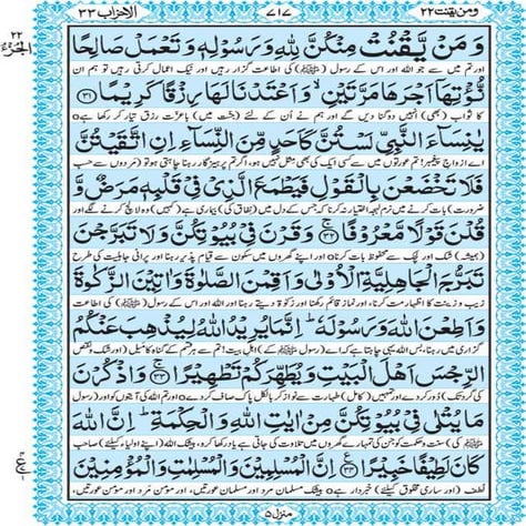 Quran para 22 for Kindle | PDF