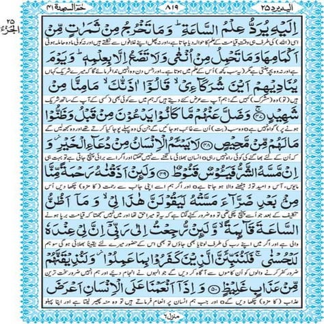 Quran para 25 for Kindle | PDF