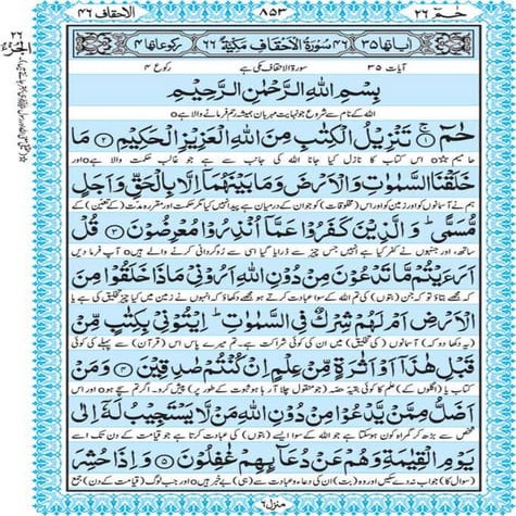 Quran para 26 for Kindle | PDF