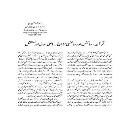 Quran science aur scienci mizaj( Urdu) | PDF