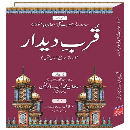 Qurb e Deedar - Urdu Translation With Persian Text | PDF