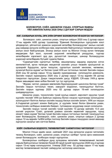 Аян зохион байгуулах тухай Pdf