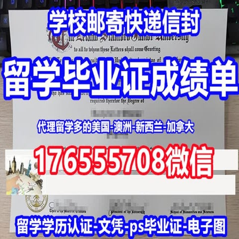 OSU学位证 | PDF