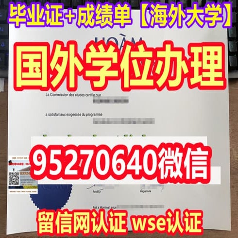 UdeM毕业证 | PDF