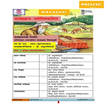 R 05 grah yoni prabhed vichar | PDF