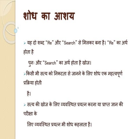 Research methodology | PPTX