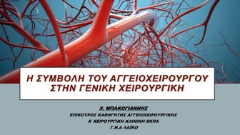 AIMOΔΥΝΑΜΙΚΕΣ ΔΙΑΤΑΡΑΧΕΣ.ppt