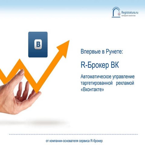 R-Broker ВК | PPT