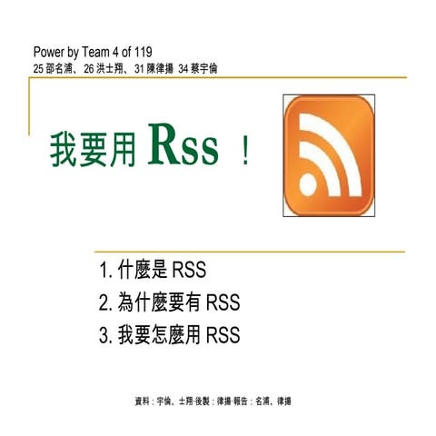 我要用 R S S | PPT