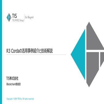 R3 Cordaの活用事例紹介と技術解説 | PDF