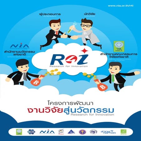 R4i brochure | PDF