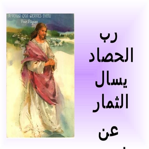 Rab el 7asad | PPT
