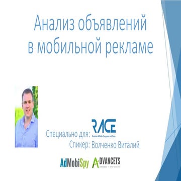 Аналитика мобильных креативов от AdMobiSpy | PPT