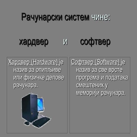 Racunarski sistemi | PPT