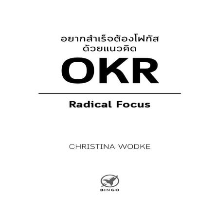 ตัวอย่างหนังสือ อยากสำเร็จต้องโฟกัส ด้วยแนวคิด OKR | PDF