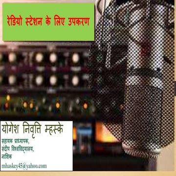 Radio - Instruments used in Radio Station by Yogesh Mhaske | PPT