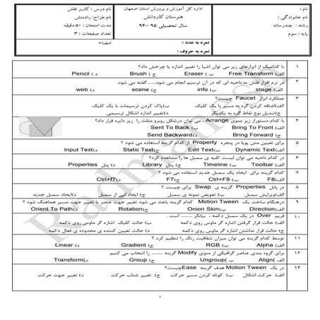 Radmanesh flash | PDF