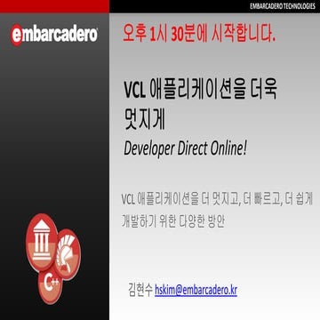 RAD Studio XE7 DeepDive: VCL 애플리케이션을 더 멋지게! | PDF