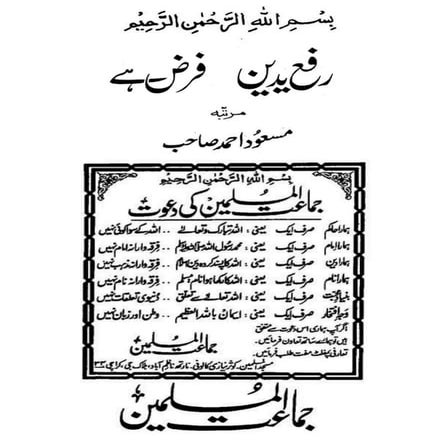 Rafa yaden faraz he.salaatulmuslimeen se makhaz | PDF