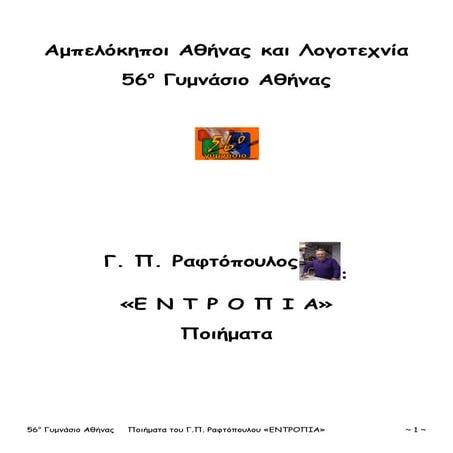 Raftopoulos ostrako | PDF