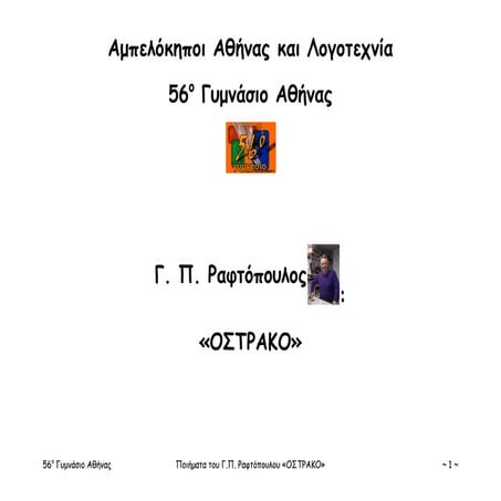 Raftopoulos ostrako | PDF