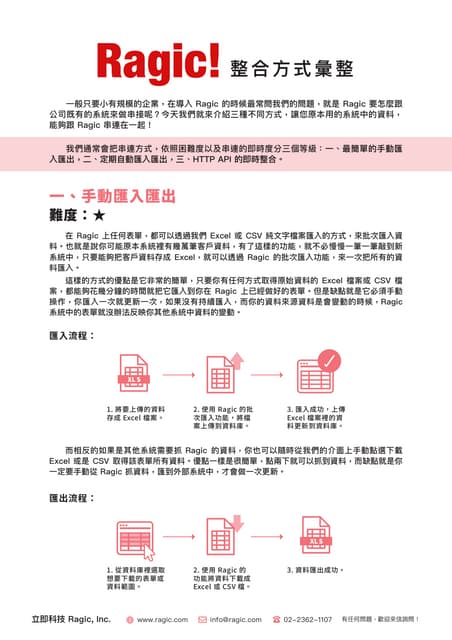 Ragic - 財會系統介紹 | PPTX | Business | Business and Finance
