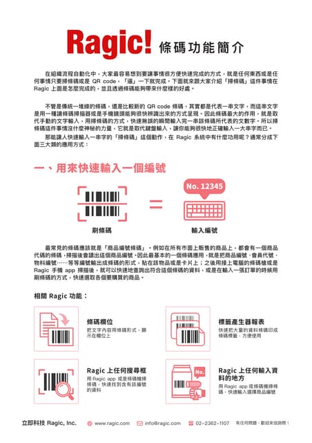 Ragic - 財會系統介紹 | PPTX | Business | Business and Finance