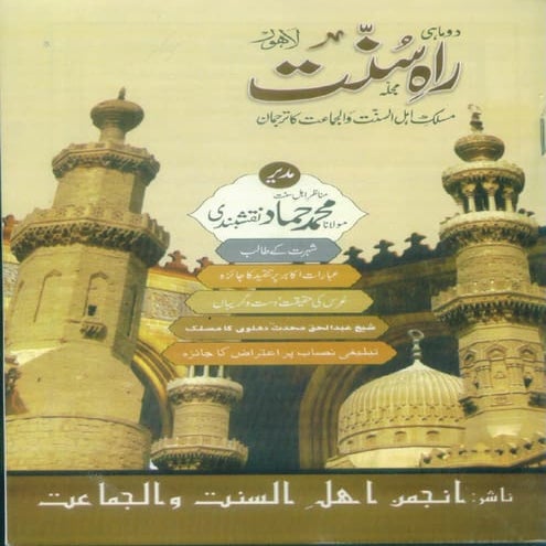 RaheSunnat 3rd Addition - November 2009 - Ahl e Sunnat per Aitrazat ky ...
