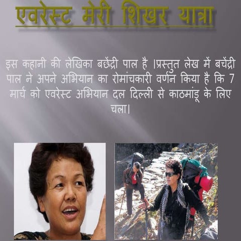 Everest meri shikar yatra (hindi) | PPTX
