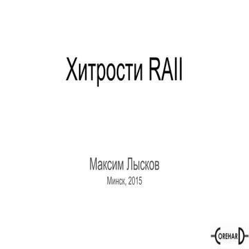 Хитрости RAII | PPT