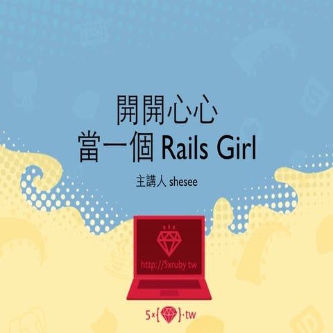 Rails girls ksdg | PDF