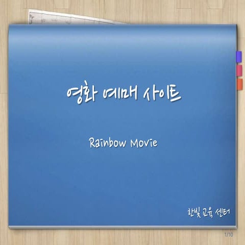 Rainbow Movie | PPT