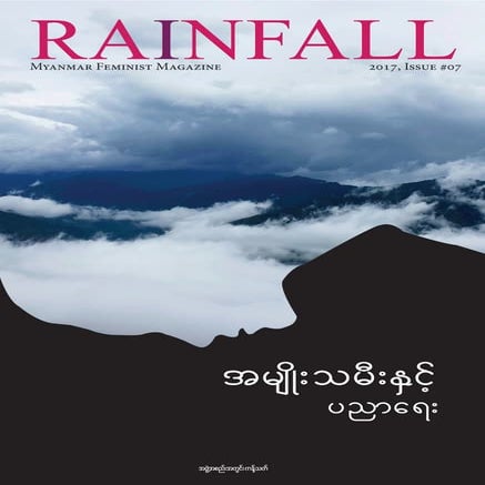 Rainfall - Volume 1#7 | PDF