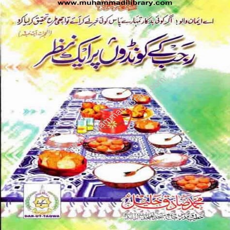 Rajab k kundo par aik nazar | PDF