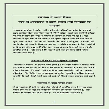 Rajasthan Paryatan.pdf