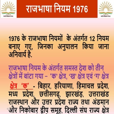 rajbhash adhiniyam 1976 rajbhasha ke niyam.pptx