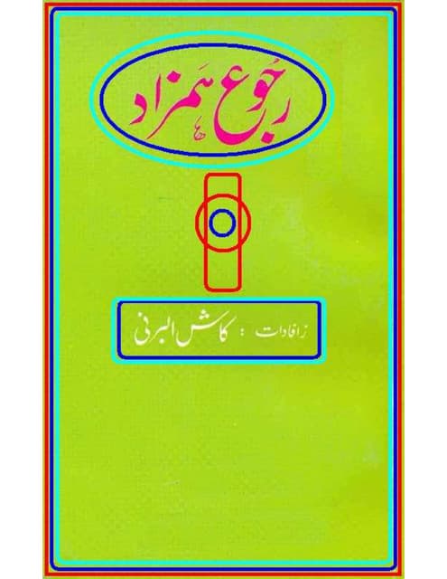 Heart cure urdu | PDF