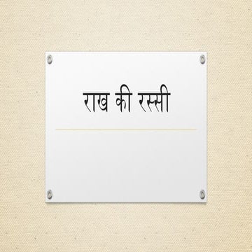 Rakh ki rassi Hindi Notes for Kids important | PPTX