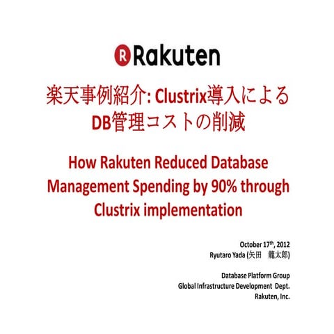 How Rakuten Reduced Database Management Spending by 90% through Clustrix implementation | PPT