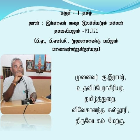 Ramar.pdf ramar ramar ramar ramar ramar ramar | PPT