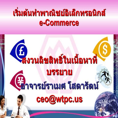 Unit 2 e-Commerce Workshop | PPT