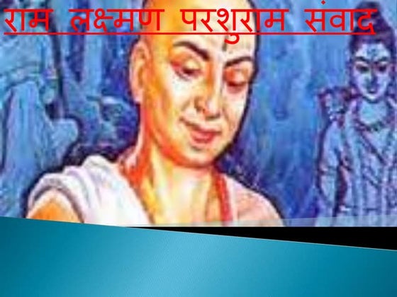 Ram Laxman Parshuram Samwaad | PPTX