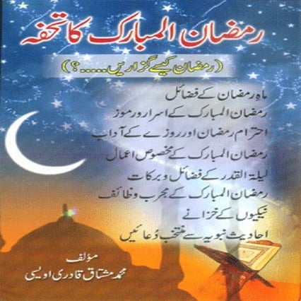Ramzan ul-mubarak-ka-Tohfa | PDF