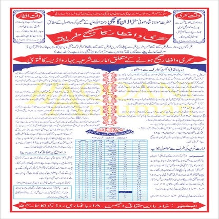 Ramzan time table urdu 2019 | PDF
