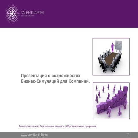 Business Simulations | PPTX